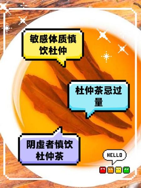 杜仲茶副作用有哪些_杜仲茶什么人不能喝-第3张图片-山城妙识