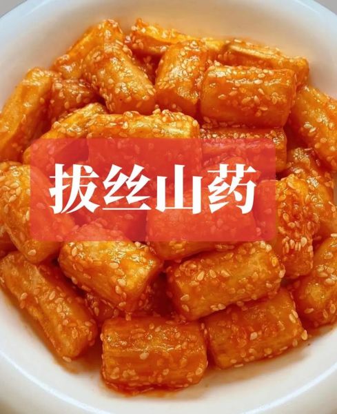 拔丝山药怎么做_拔丝山药的家常做法-第3张图片-山城妙识 拔丝山药怎么做_拔丝山药的家常做法-第3张图片-山城妙识