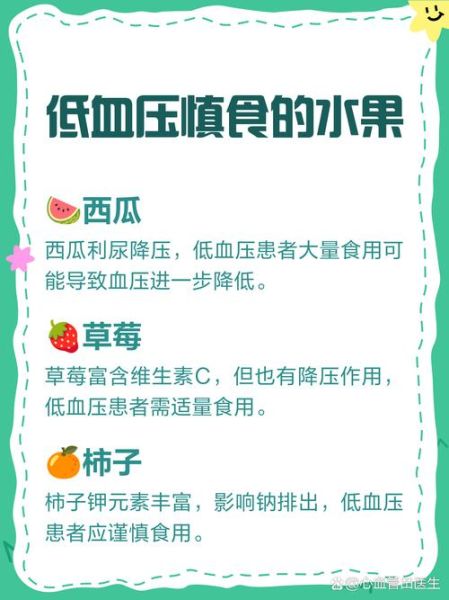 血压低吃什么水果_低血压适合吃什么水果-第2张图片-山城妙识 血压低吃什么水果_低血压适合吃什么水果-第2张图片-山城妙识