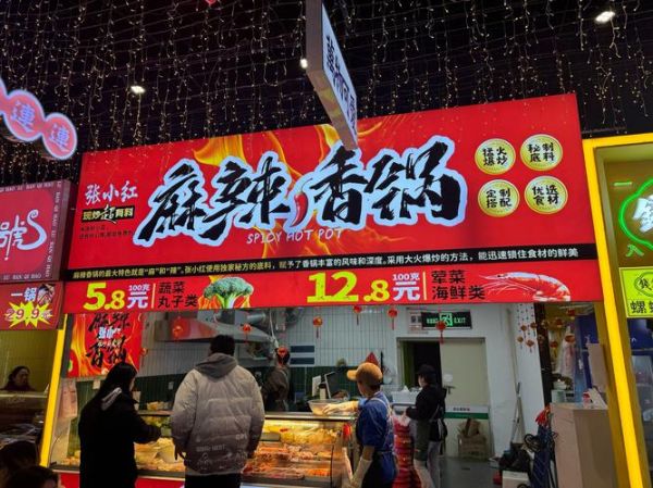 正宗麻辣香锅连锁加盟多少钱_正宗麻辣香锅连锁加盟条件-第3张图片-山城妙识