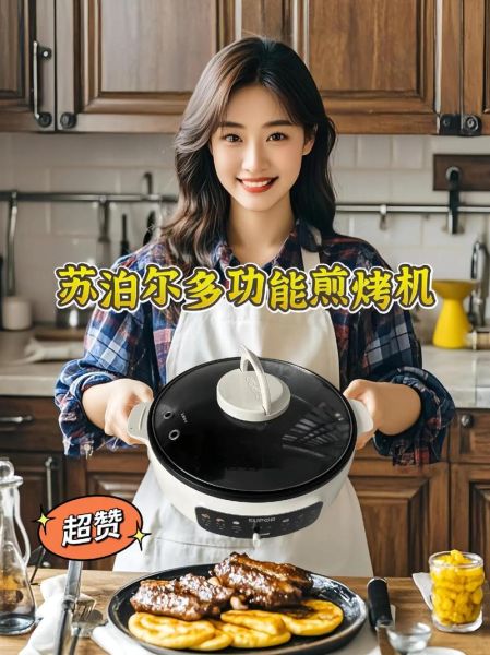 苏泊尔煎烤机怎么用_第一次用要注意什么-第3张图片-山城妙识 苏泊尔煎烤机怎么用_第一次用要注意什么-第3张图片-山城妙识