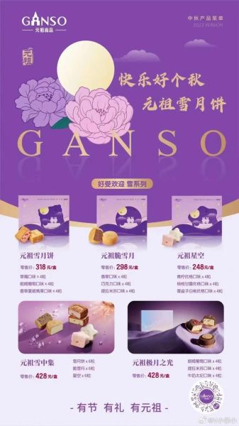 元祖雪月饼多少钱一盒_2024最新价格表-第1张图片-山城妙识 元祖雪月饼多少钱一盒_2024最新价格表-第1张图片-山城妙识