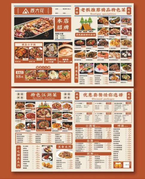 饭店菜单怎么设计_饭店菜单设计技巧-第2张图片-山城妙识