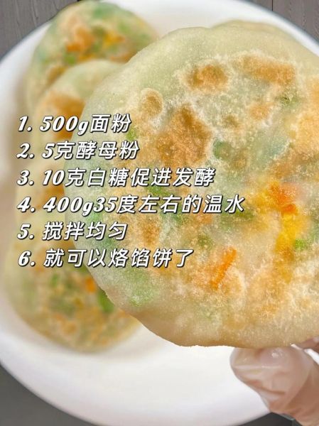 馅饼怎么和面才软_馅饼皮怎么做才好吃-第1张图片-山城妙识