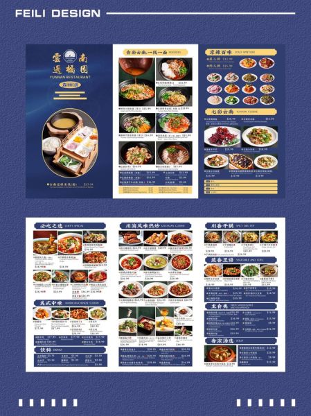 饭店菜单怎么设计_饭店菜单设计技巧-第1张图片-山城妙识