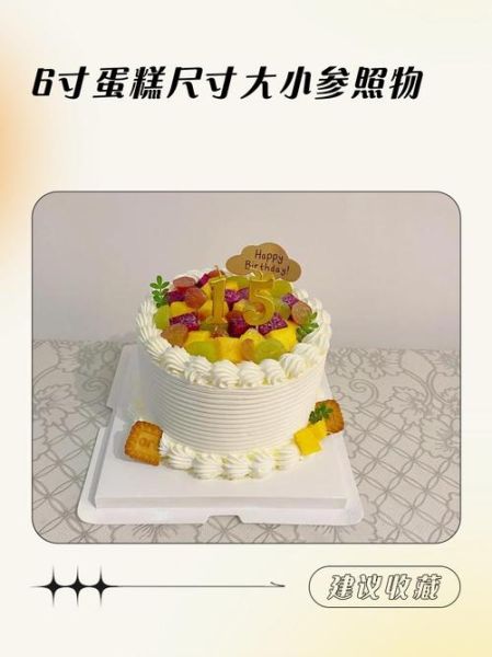 6寸蛋糕多大对比图_适合几个人吃-第1张图片-山城妙识