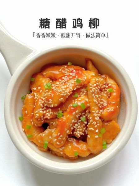 糖醋鸡柳怎么做_糖醋鸡柳热量高吗-第1张图片-山城妙识 糖醋鸡柳怎么做_糖醋鸡柳热量高吗-第1张图片-山城妙识