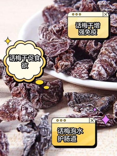 甘草话梅的功效与作用_甘草话梅可以天天吃吗-第1张图片-山城妙识