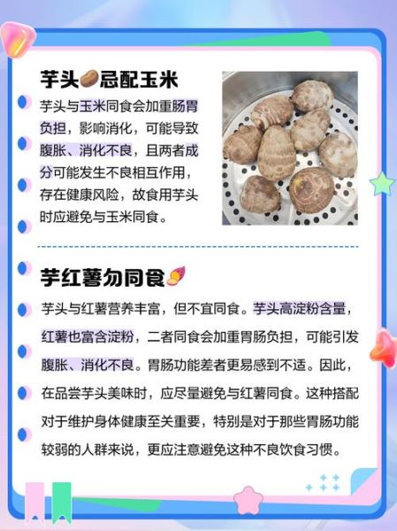 芋头番薯糖水禁忌_什么人不能吃-第3张图片-山城妙识