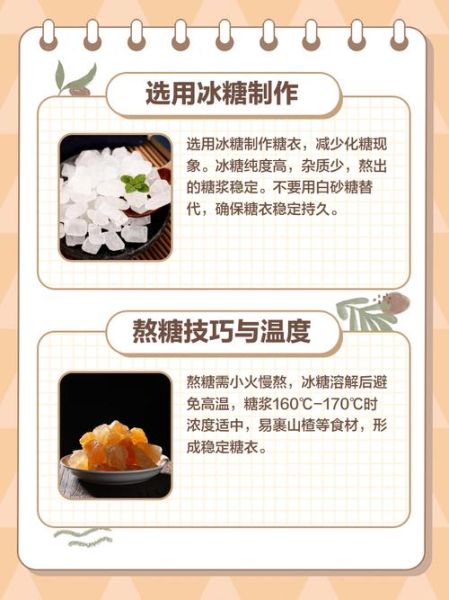 冰糖葫芦不化糖技术_如何防止糖衣融化-第1张图片-山城妙识 冰糖葫芦不化糖技术_如何防止糖衣融化-第1张图片-山城妙识