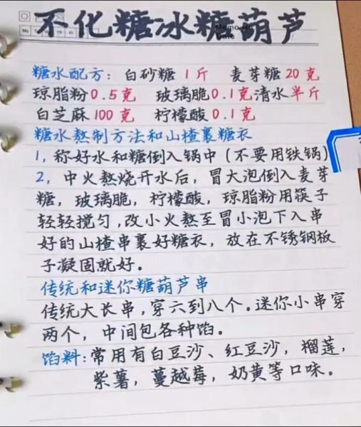 冰糖葫芦不化糖技术_如何防止糖衣融化-第2张图片-山城妙识 冰糖葫芦不化糖技术_如何防止糖衣融化-第2张图片-山城妙识