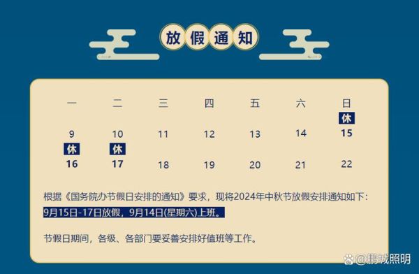 2024中秋节是哪一天_放假安排-第1张图片-山城妙识 2024中秋节是哪一天_放假安排-第1张图片-山城妙识