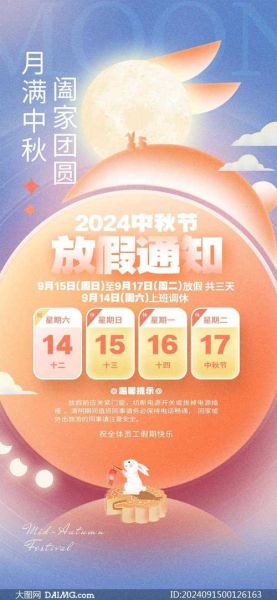 2024中秋节是哪一天_放假安排-第2张图片-山城妙识 2024中秋节是哪一天_放假安排-第2张图片-山城妙识