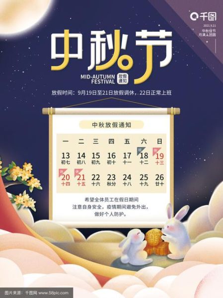 2024中秋节是哪一天_放假安排-第3张图片-山城妙识 2024中秋节是哪一天_放假安排-第3张图片-山城妙识