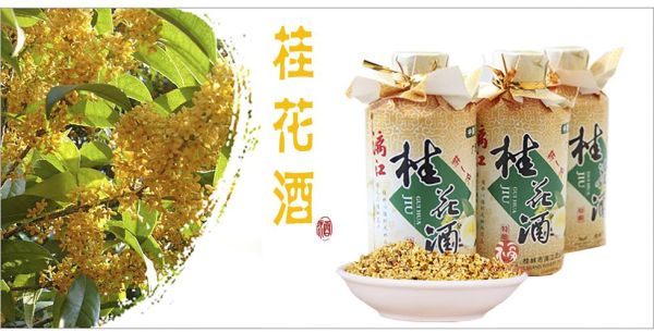 一斤干桂花泡多少酒_干桂花泡酒比例是多少-第3张图片-山城妙识