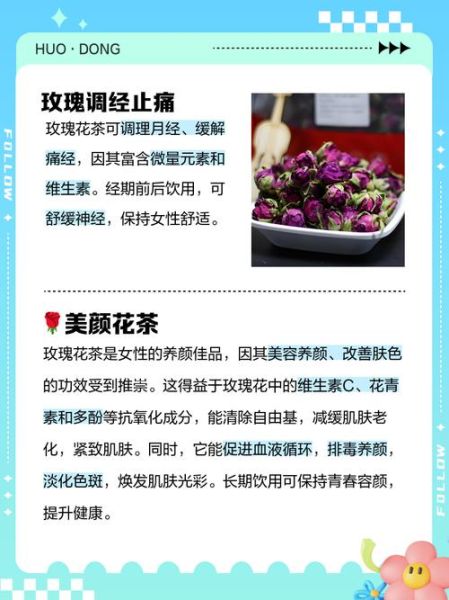 食用玫瑰花的功效与作用_怎么吃效果最好-第2张图片-山城妙识