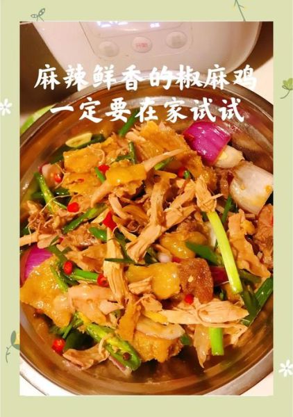 正宗椒麻鸡怎么做_椒麻鸡配方比例是多少-第3张图片-山城妙识