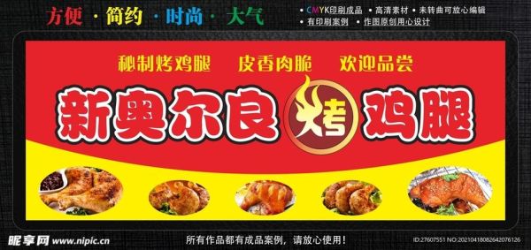 奥尔良烤鸡腿小推车加盟多少钱_加盟流程是什么-第1张图片-山城妙识 奥尔良烤鸡腿小推车加盟多少钱_加盟流程是什么-第1张图片-山城妙识