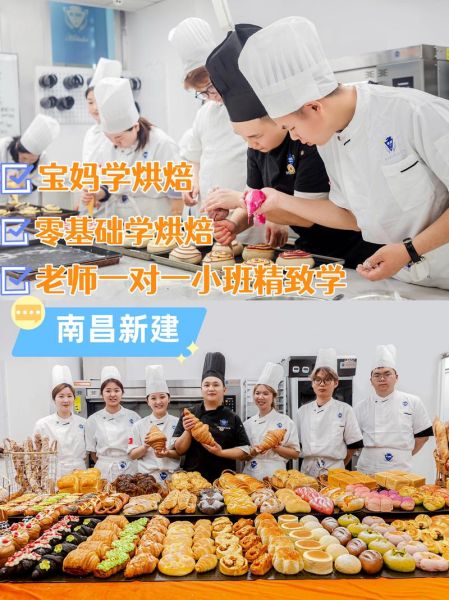 成人烘焙培训学校哪家好_零基础能学会吗-第1张图片-山城妙识
