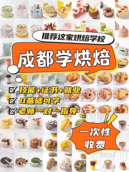 成人烘焙培训学校哪家好_零基础能学会吗-第3张图片-山城妙识