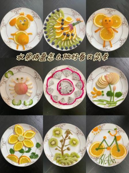 创意水果拼盘教案怎么做_幼儿园水果拼盘教案步骤-第3张图片-山城妙识 创意水果拼盘教案怎么做_幼儿园水果拼盘教案步骤-第3张图片-山城妙识