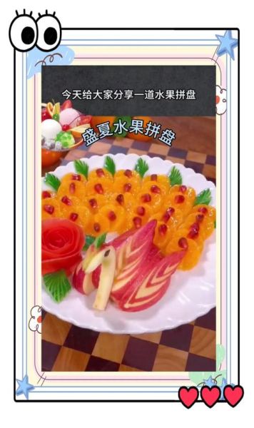 创意水果拼盘教案怎么做_幼儿园水果拼盘教案步骤-第1张图片-山城妙识 创意水果拼盘教案怎么做_幼儿园水果拼盘教案步骤-第1张图片-山城妙识