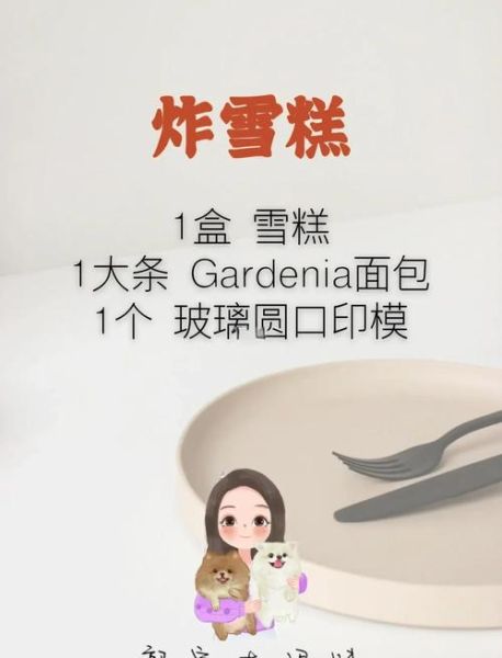 油炸冰淇淋怎么做_油炸冰淇淋用什么冰淇淋-第1张图片-山城妙识 油炸冰淇淋怎么做_油炸冰淇淋用什么冰淇淋-第1张图片-山城妙识