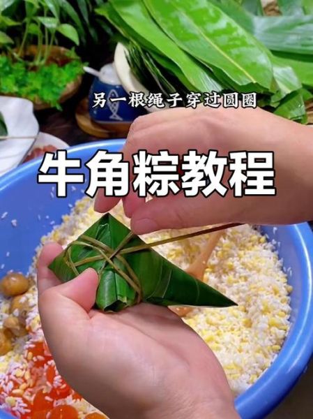 牛角粽子怎么包_牛角粽子与普通粽子区别-第3张图片-山城妙识 牛角粽子怎么包_牛角粽子与普通粽子区别-第3张图片-山城妙识