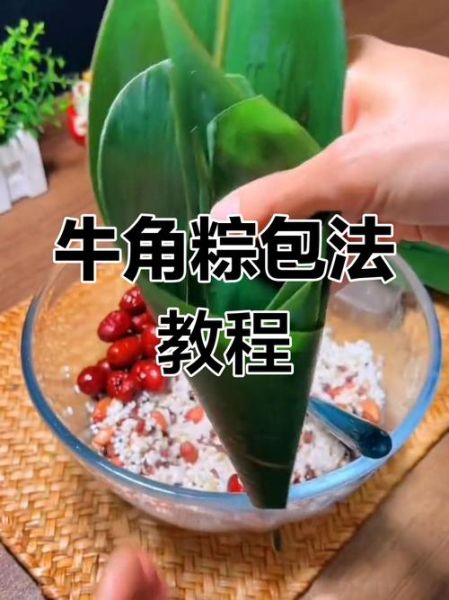 牛角粽子怎么包_牛角粽子与普通粽子区别-第2张图片-山城妙识 牛角粽子怎么包_牛角粽子与普通粽子区别-第2张图片-山城妙识