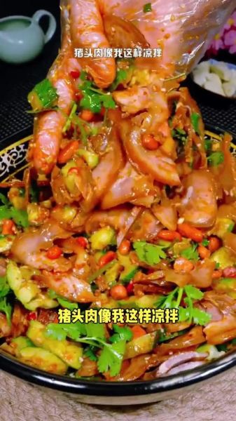 猪头肉怎么做好吃_凉拌猪头肉做法-第1张图片-山城妙识