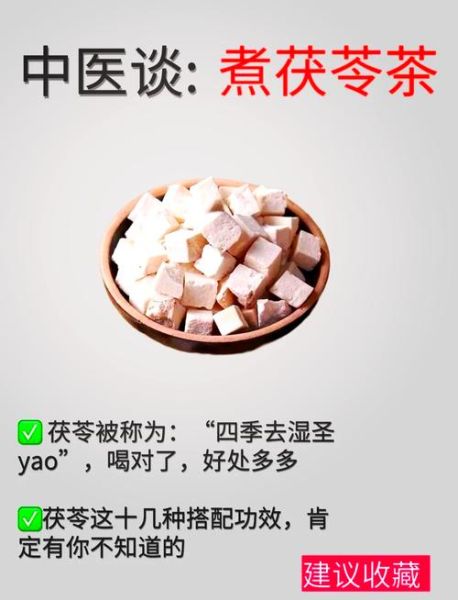 茯苓的功效与作用_茯苓怎么吃好-第2张图片-山城妙识