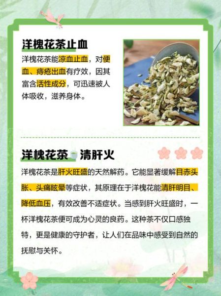 槐花泡水喝的功效与禁忌_槐花怎么正确食用-第1张图片-山城妙识