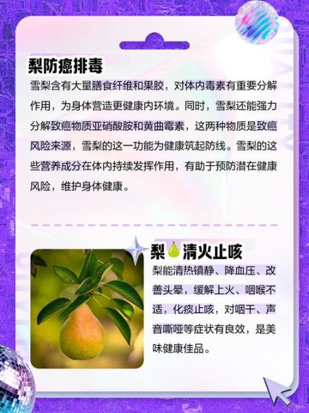 梨的功效与作用及禁忌_吃梨会上火吗-第3张图片-山城妙识 梨的功效与作用及禁忌_吃梨会上火吗-第3张图片-山城妙识