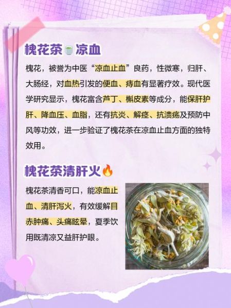 槐花泡水喝的功效与禁忌_槐花怎么正确食用-第2张图片-山城妙识