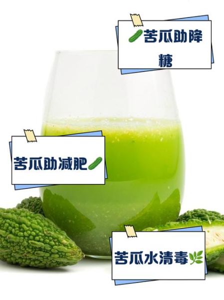 苦瓜汁能降血糖吗_哪些人不能喝-第1张图片-山城妙识