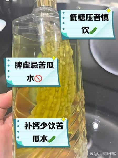苦瓜汁能降血糖吗_哪些人不能喝-第3张图片-山城妙识