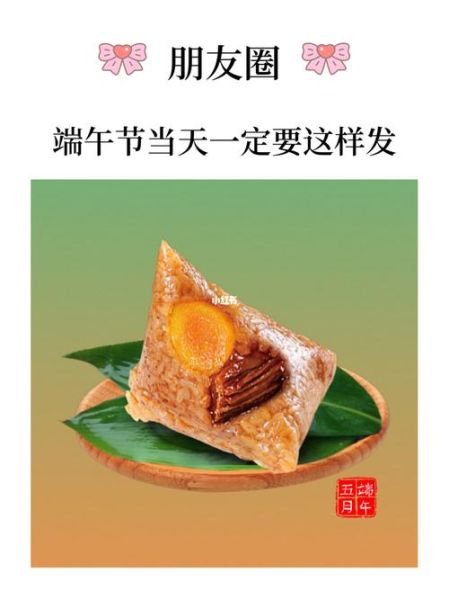 端午节粽子怎么发朋友圈_粽子文案写什么-第2张图片-山城妙识