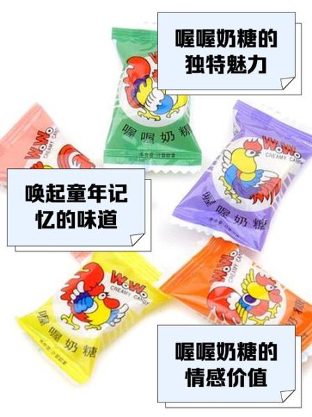 喔喔奶糖广告经典台词_童年记忆为何难忘-第1张图片-山城妙识