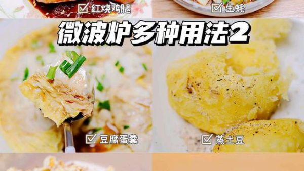 微波炉能做什么菜_微波炉美食做法大全-第1张图片-山城妙识