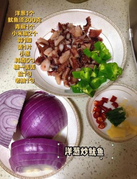 鱿鱼圈炒洋葱怎么做好吃_鱿鱼圈炒洋葱的秘诀-第1张图片-山城妙识