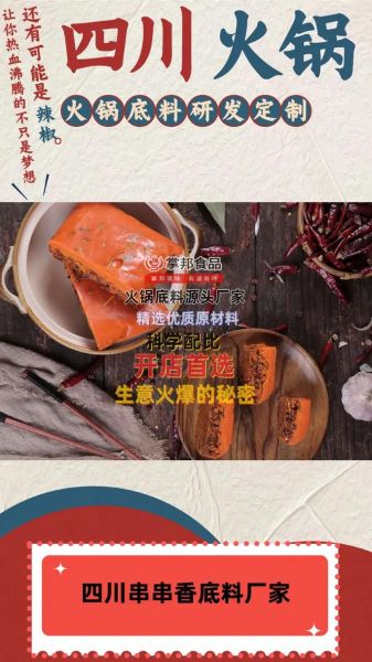 火锅底料厂家哪家好_火锅底料厂家怎么选-第3张图片-山城妙识 火锅底料厂家哪家好_火锅底料厂家怎么选-第3张图片-山城妙识