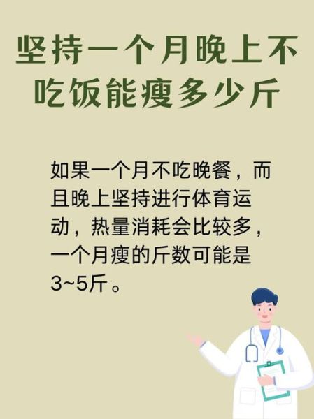 晚上不吃饭真的能瘦下来吗_长期不吃晚饭的危害-第1张图片-山城妙识 晚上不吃饭真的能瘦下来吗_长期不吃晚饭的危害-第1张图片-山城妙识