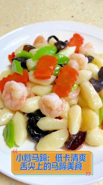 马蹄怎么做好吃_马蹄可以生吃吗-第2张图片-山城妙识