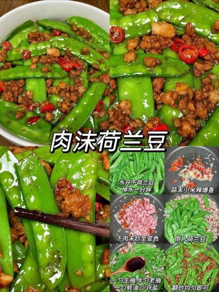 荷兰豆焯水需要几分钟_焯水后如何保持翠绿-第1张图片-山城妙识 荷兰豆焯水需要几分钟_焯水后如何保持翠绿-第1张图片-山城妙识