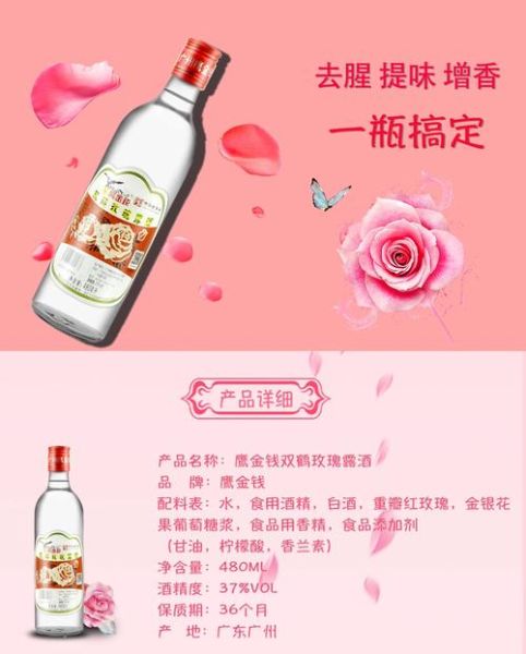 玫瑰露酒哪个牌子好_玫瑰露酒推荐品牌-第3张图片-山城妙识 玫瑰露酒哪个牌子好_玫瑰露酒推荐品牌-第3张图片-山城妙识