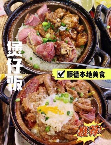顺德煲仔饭哪里最正宗_顺德煲仔饭怎么做才地道-第3张图片-山城妙识