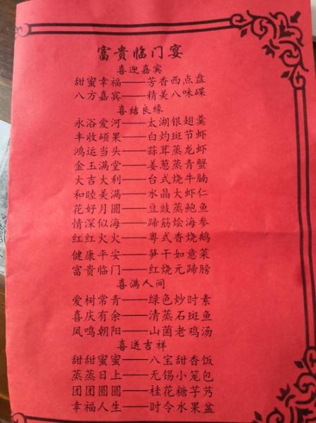 婚宴菜单大全20道菜_如何搭配-第1张图片-山城妙识 婚宴菜单大全20道菜_如何搭配-第1张图片-山城妙识