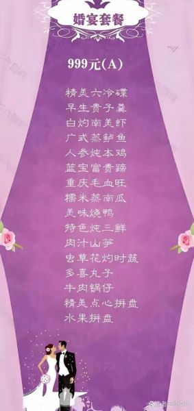 婚宴菜单大全20道菜_如何搭配-第2张图片-山城妙识 婚宴菜单大全20道菜_如何搭配-第2张图片-山城妙识