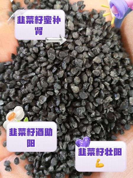 韭菜籽吃多久能壮阳_韭菜籽壮阳多久见效-第2张图片-山城妙识