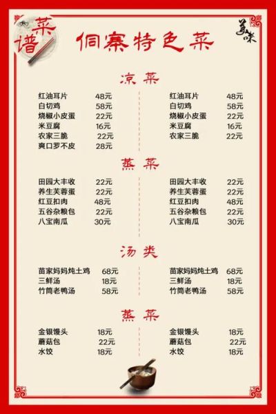 菜单大全及价格_2024最新餐厅价目表-第3张图片-山城妙识